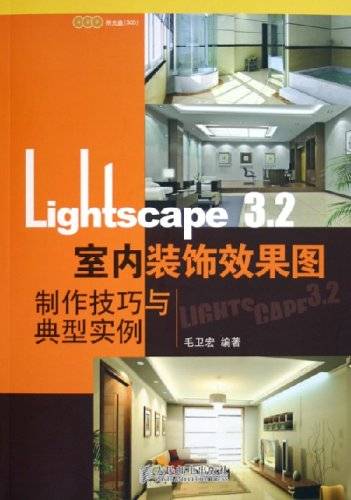 Lightscape 3.2室内装饰效果图制作技巧与典型实例_百度百科
