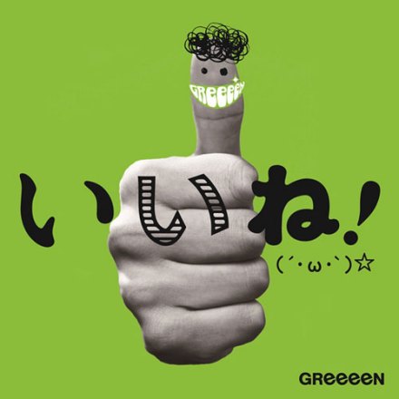 GReeeeN_百度百科