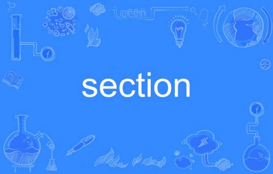 section_百度百科