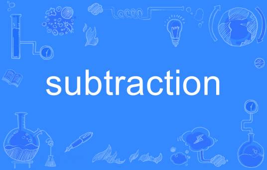 subtraction_百度百科