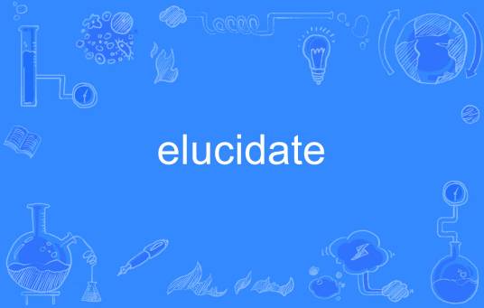 Elucidate_百度百科