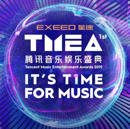 第1届腾讯音乐娱乐盛典_百度百科