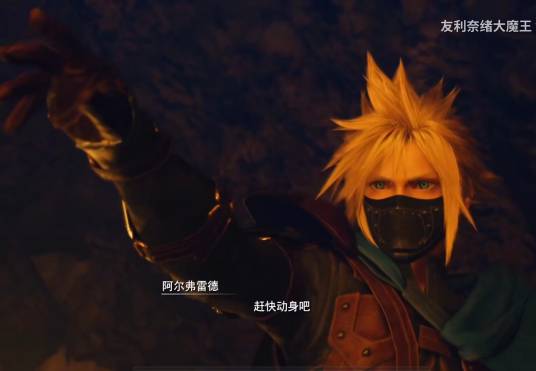 阿尔弗雷德（《最终幻想VII：重生》中的角色）_百度百科