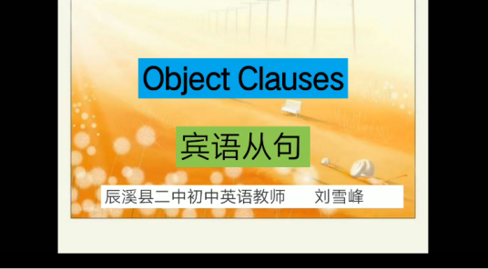 Object Clauses_百度百科