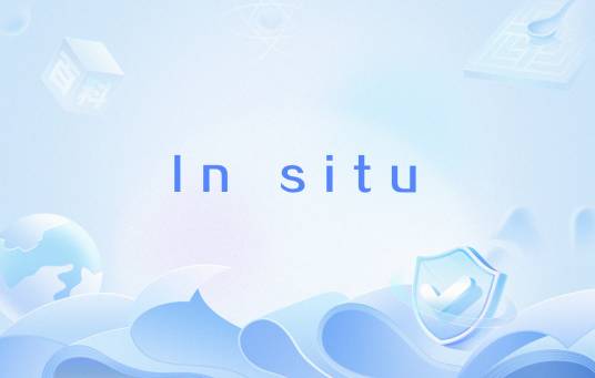 In situ_百度百科