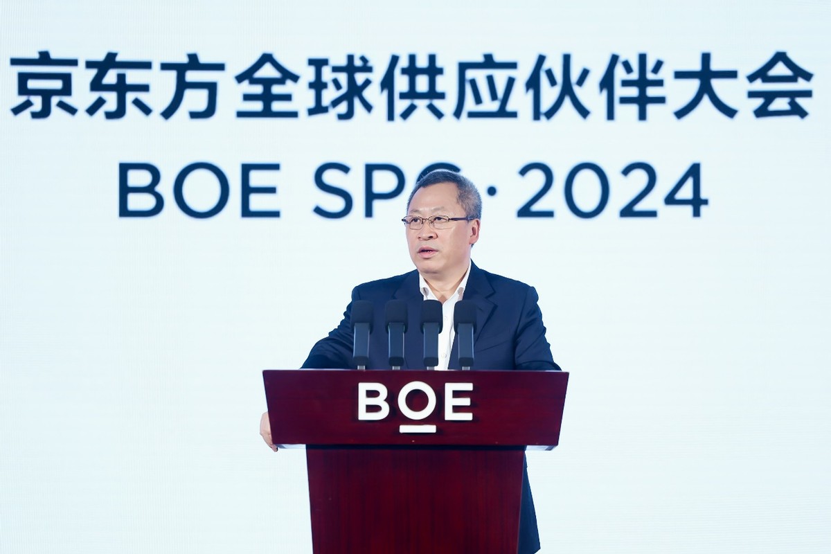 BOE全球供应商合作伙伴大会隆重举行 开启全球显示产业融合新篇章_百科TA说