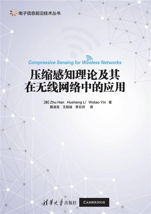 压缩感知理论及其在无线网络中的应用_百度百科