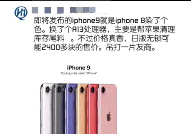 日版iPhone9售价仅2400元？A13处理器性能吊打同价位友商_百科TA说
