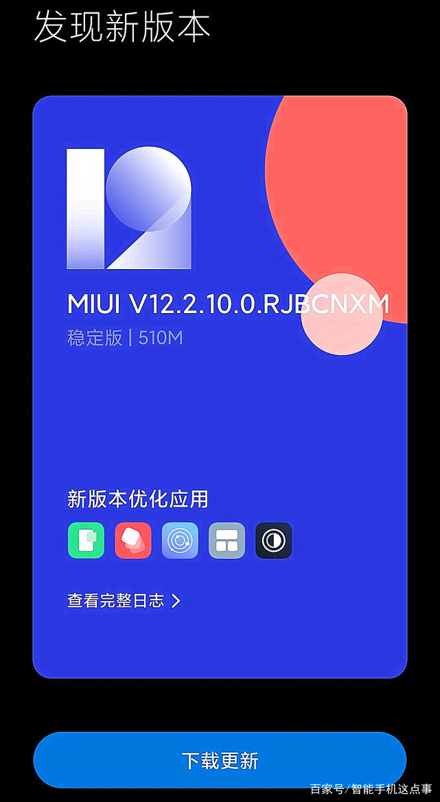 小米10更新MIUI12.2.10稳定版体验：该和难用的版本说再见了！_百科TA说
