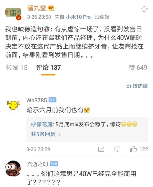 华为P40Pro+首发40W无线快充，小米MIX4出来截胡，真旗舰马上来？_百科TA说