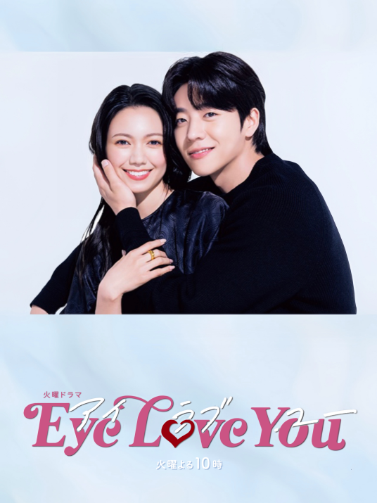 Eye Love You_百度百科