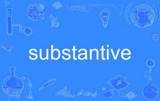 substantive_百度百科