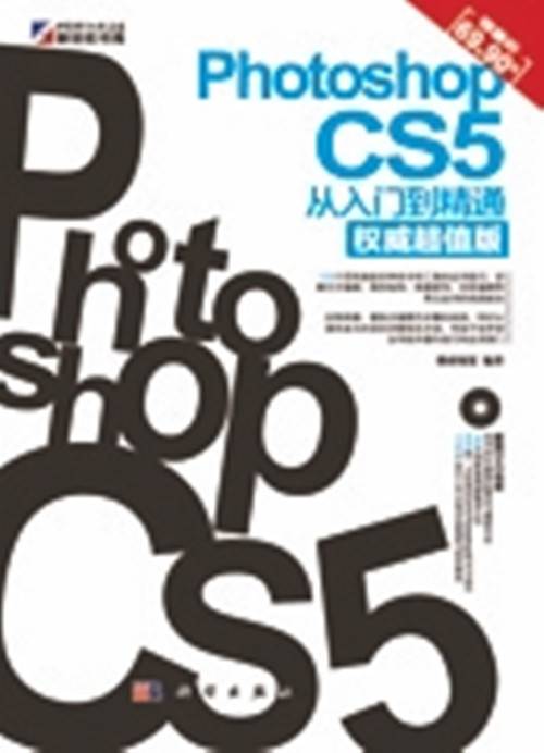 Photoshop CS5从入门到精通 : 权威超值版_百度百科