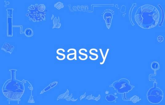 sassy（英语单词）_百度百科