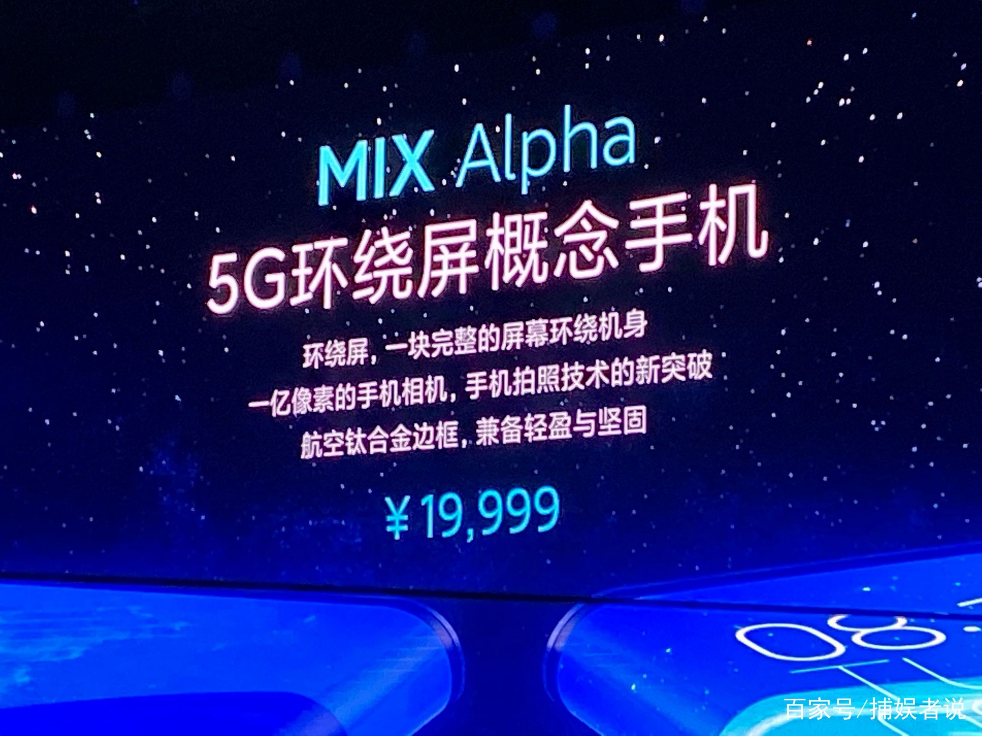 小米MIX Alpha可以付款购买了，不过价格比19999元定价上涨50倍！_百科TA说