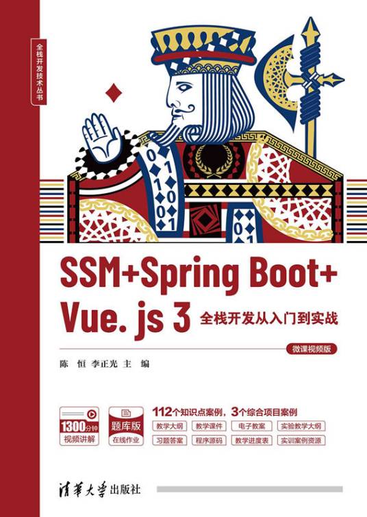 SSM + Spring Boot + Vue.js 3全栈开发从入门到实战(微课视频版_百度百科