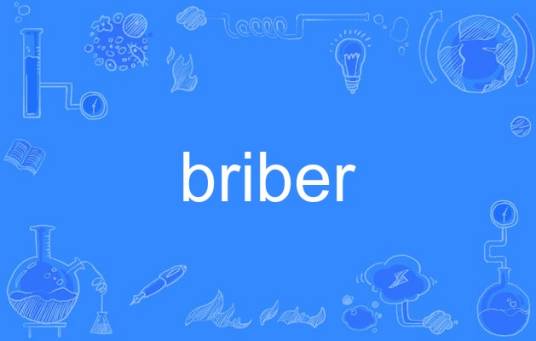 briber_百度百科