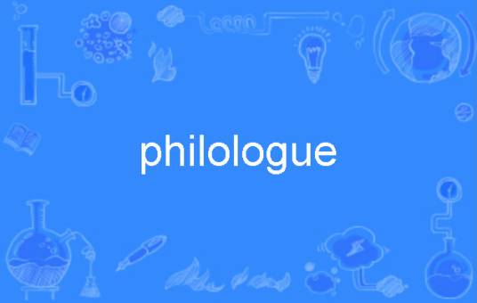 philologue_百度百科