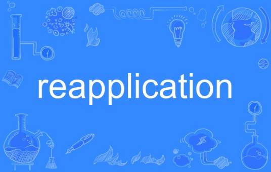 reapplication_百度百科