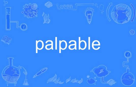 palpable_百度百科