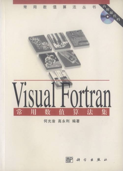 Visual Fortran常用数值算法集_百度百科