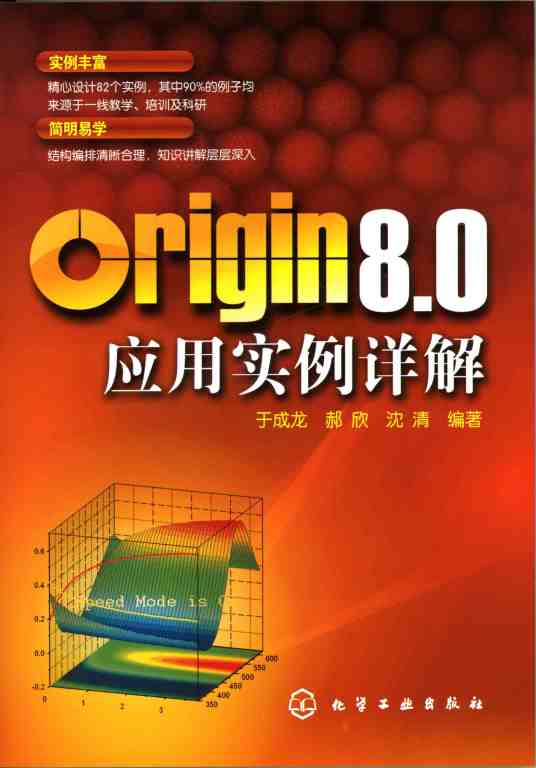 Origin 8.0应用实例详解_百度百科