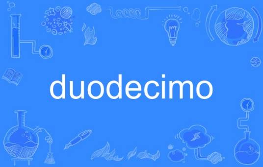 duodecimo_百度百科