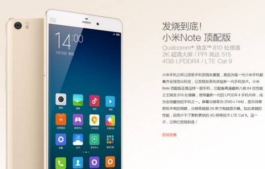 小米Note顶配版_百度百科