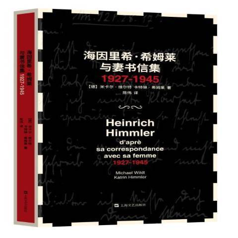 海因里希·希姆莱与妻书信集：1927-1945_百度百科