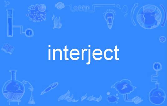 interject_百度百科
