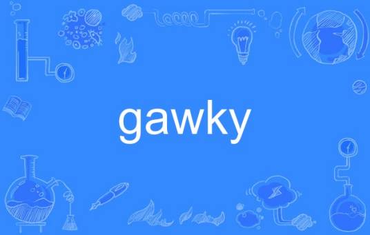 gawky_百度百科