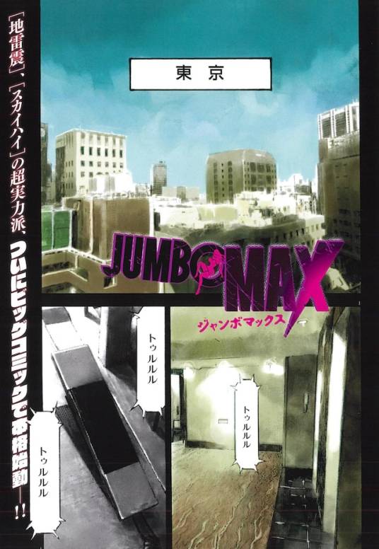 JUMBO MAX_百度百科