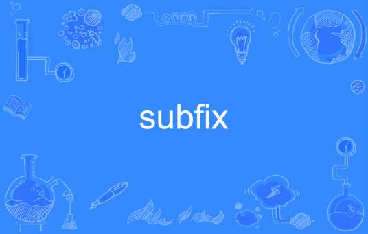 subfix_百度百科