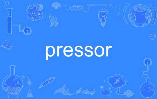 pressor_百度百科