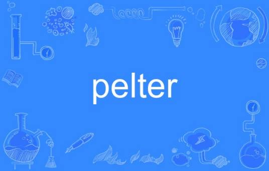 pelter_百度百科