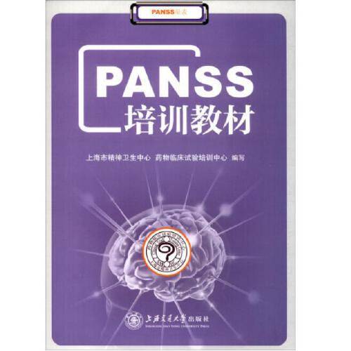 PANSS培训教材PANSS培训教材_百度百科