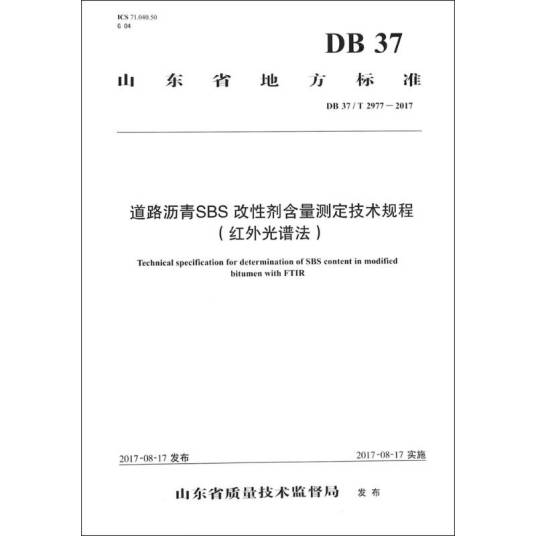 道路沥青SBS改性剂含量测定技术规（红外光谱法）_百度百科
