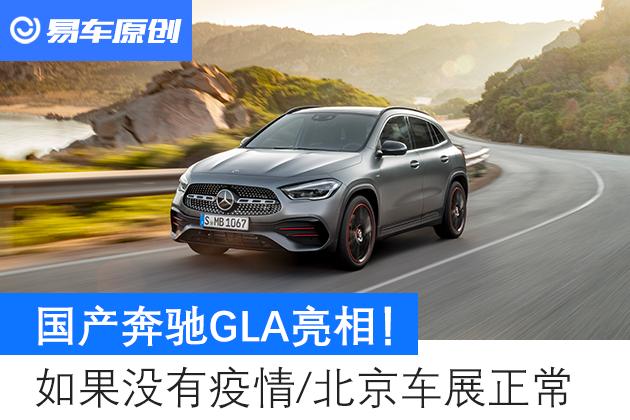 国产奔驰GLA新车展望！还是1.3T发动机 或AMG加持_百科TA说