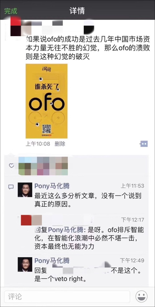 ofo戴威，下一个罗永浩？_百科TA说