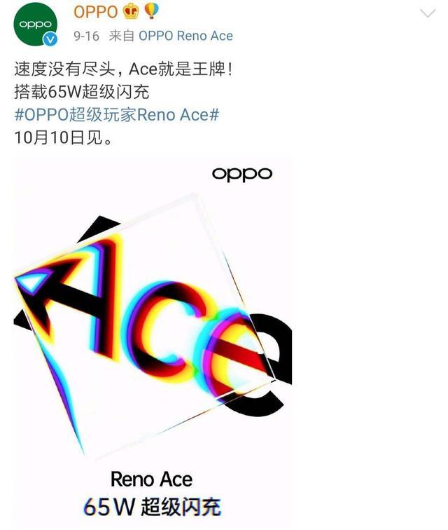 65W超级闪充+骁龙855Plus OPPO Reno Ace10月发布，定价或有惊喜_百科TA说