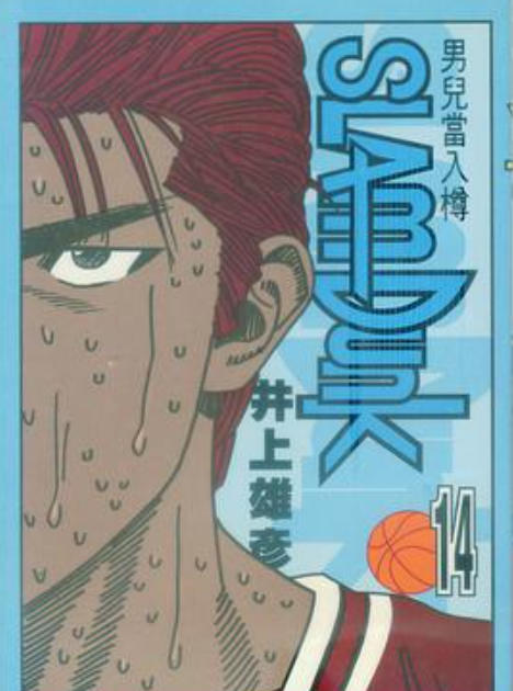 Slam Dunk 14_百度百科