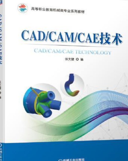 CAD/CAM/CAE技术_百度百科
