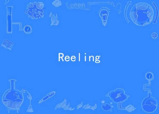 Reeling_百度百科