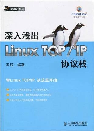 深入浅出Linux TCP/IP协议栈_百度百科