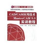 CAD/CAM应用技术：MASTERCAM 9.0实训教程_百度百科