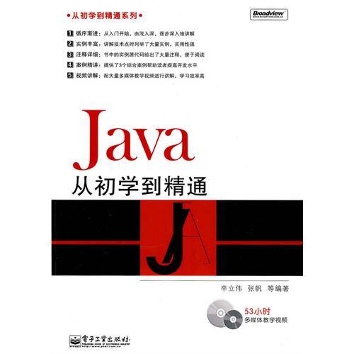 Java从初学到精通_百度百科