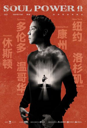 陶喆"Soul Power II"世界巡回演唱会_百度百科