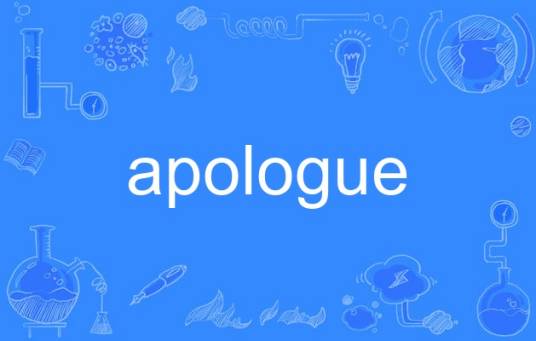 apologue_百度百科