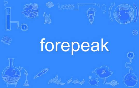 forepeak_百度百科