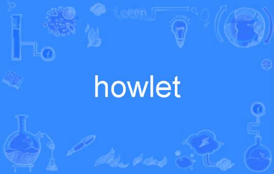howlet_百度百科